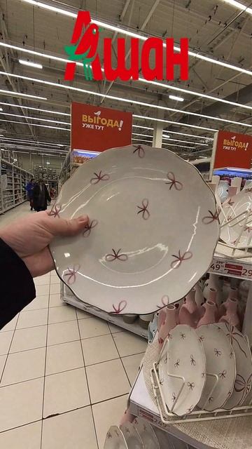 ❤️АШАН😍ИДЕЯ ДЛЯ ПОДАРКОВ