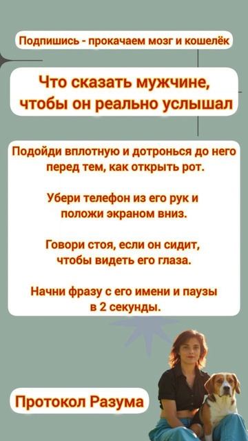 Что сказать мужчине, чтобы он услышал?