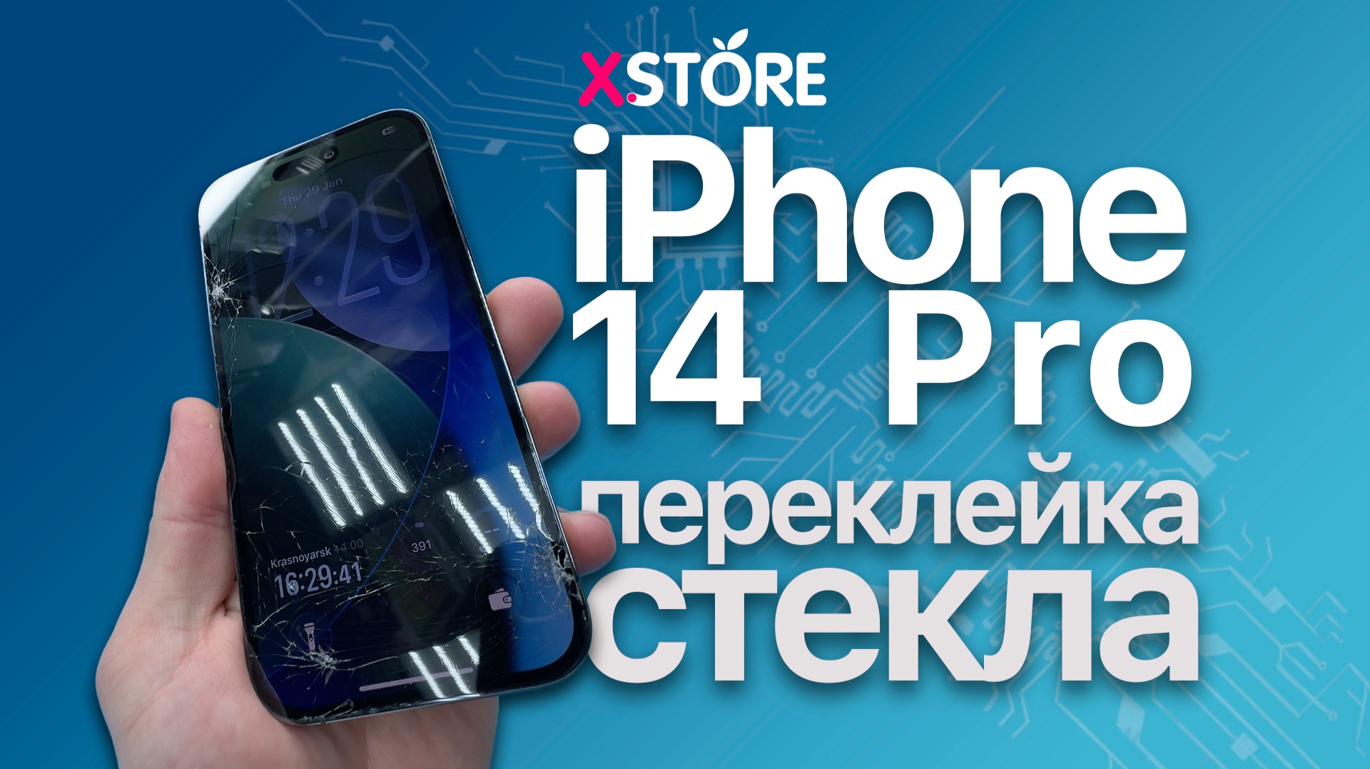 📱 iPhone 14 Pro как переклеить стекло