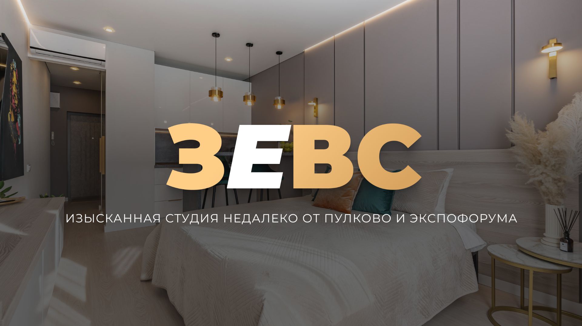 Merino Home ЗЕВС обзор квартиры