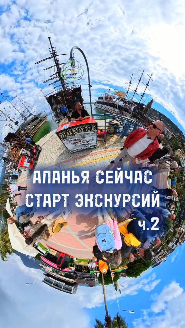 Аланья прямо сейчас 🌊 Первый фрегат вышел! Сколько стоит морская прогулка?