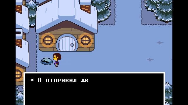 прохожу андертейл | 3 часть