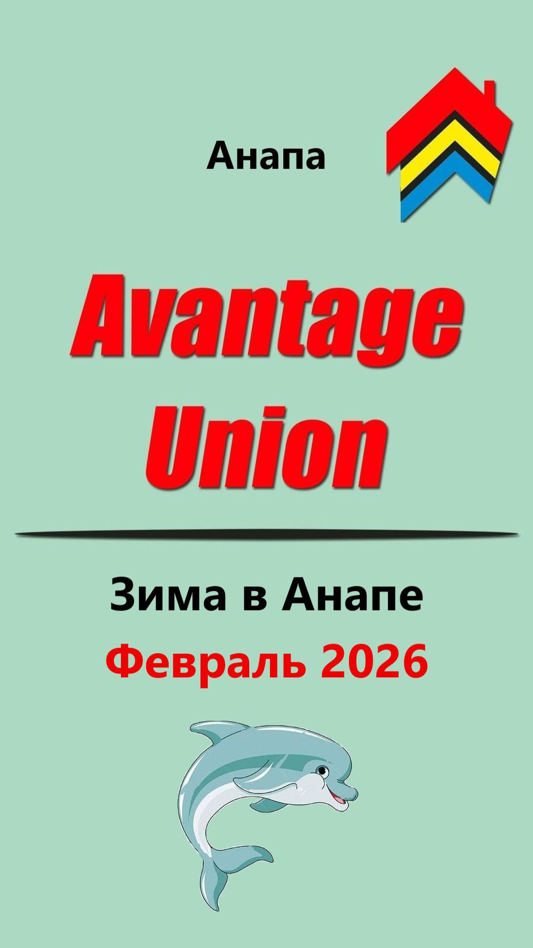 Зимняя Анапа