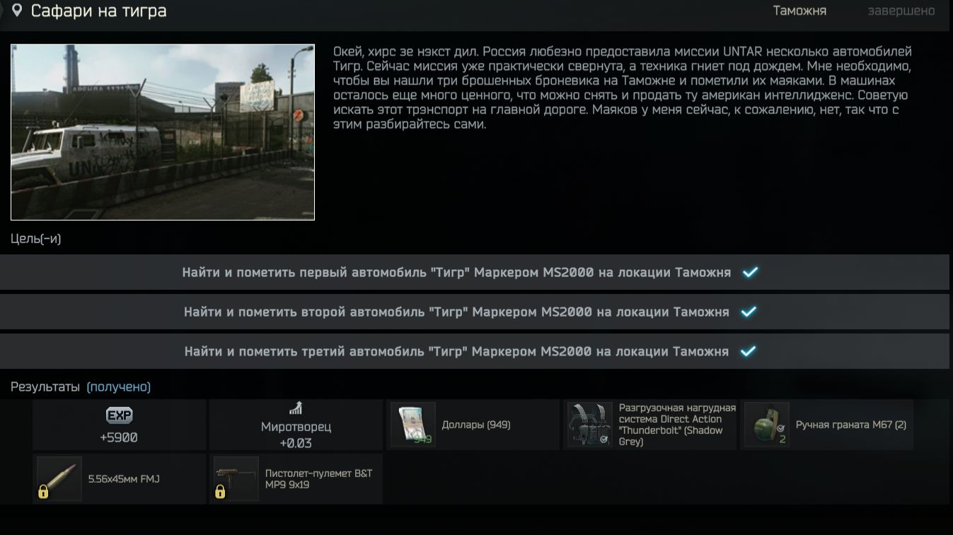 Escape from Tarkov # Сафари на тигра