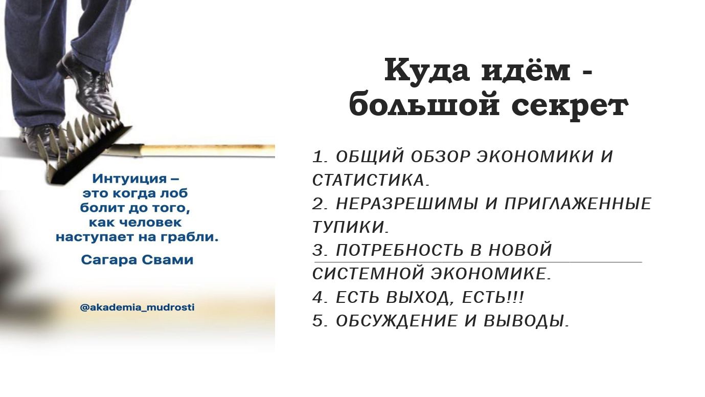 Куда идём - большой секрет.