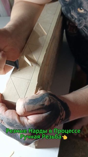 Резные Нарды в Процессе Ручная Резьба👈