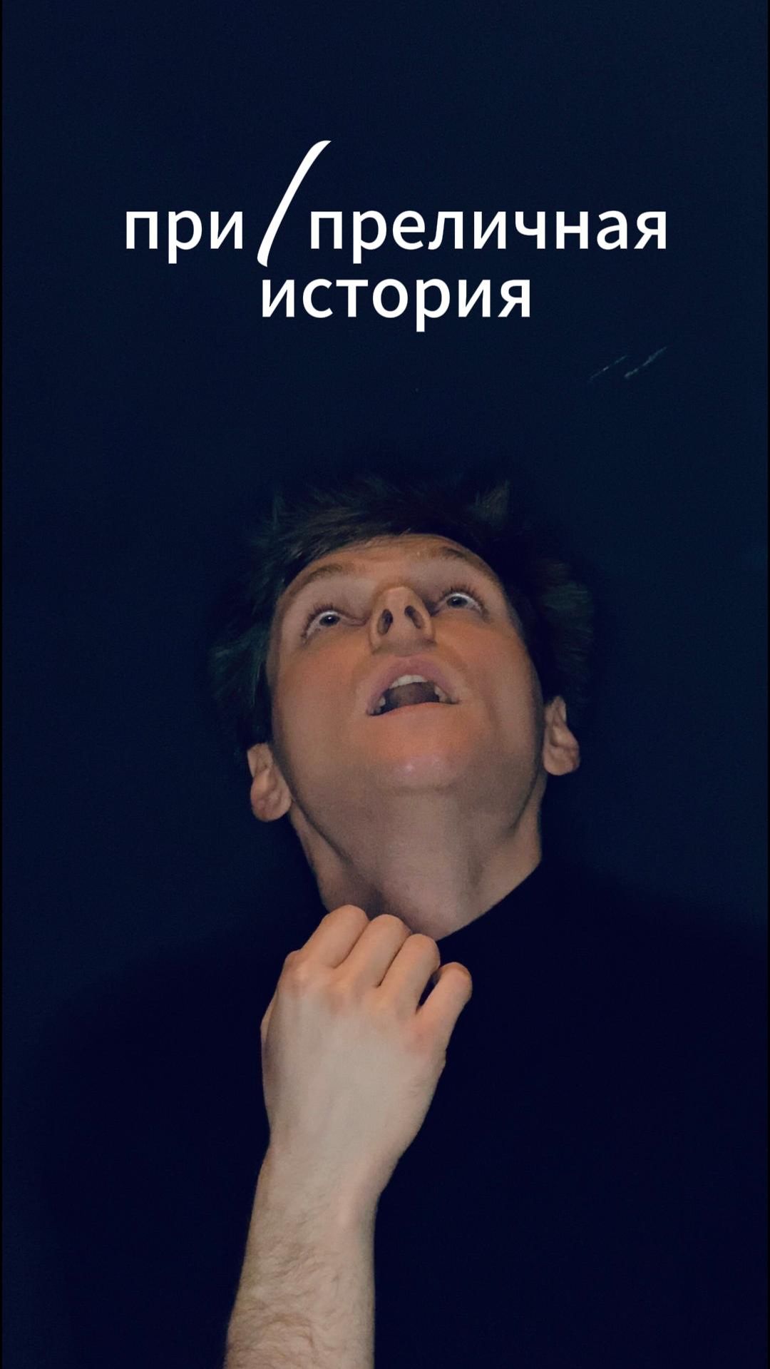 При/преличная история. Часть 4. (с) гр.хр.