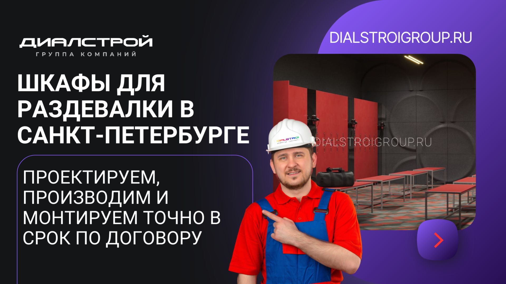 Шкафчики для раздевалок Санкт-Петербург | HPL решения для фитнеса и спорта ДИАЛСТРОЙ