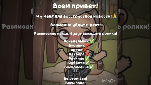 Беру рест:(