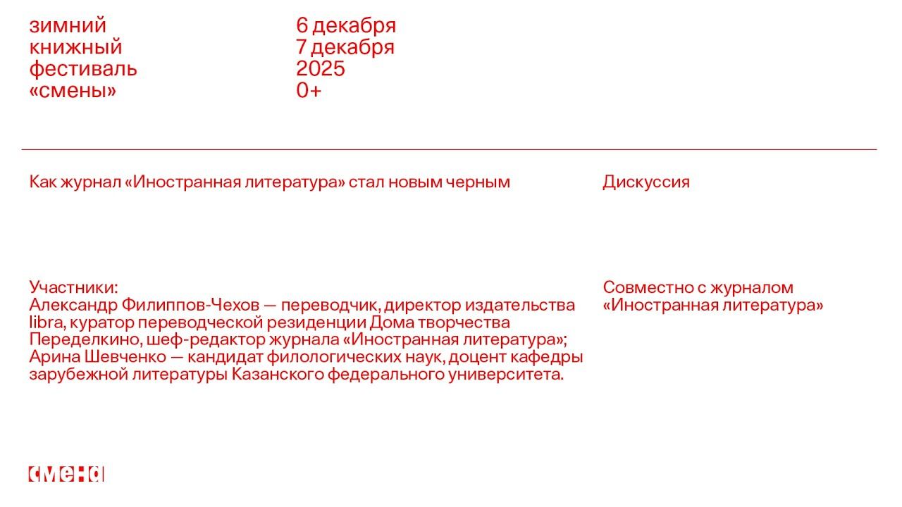 Как журнал "Иностранная литература" стал новым черным