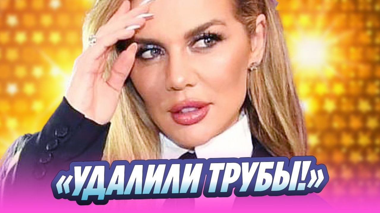 Седокова вышла на связь из женской клиники 🔥 Новости Шоу-Бизнеса