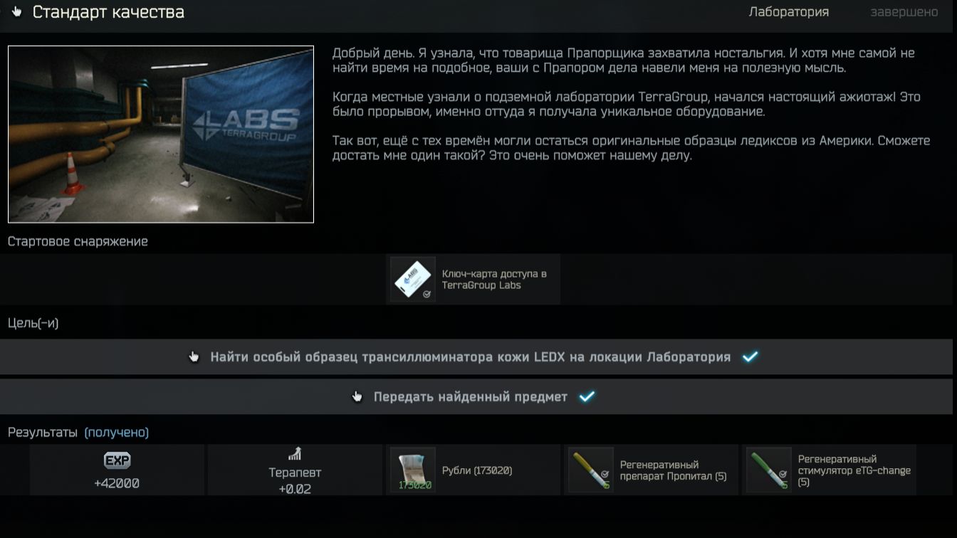 Escape From Tarkov # Стандарт качества