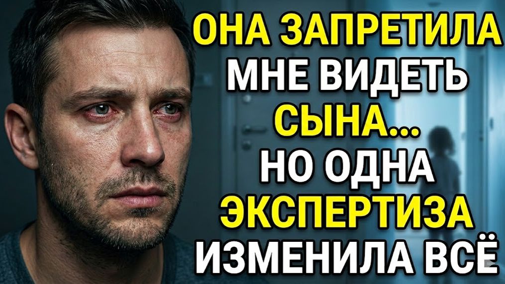 Истории из жизни: «Отец три года боролся за сына. Один звонок изменил всё» Слушать аудиорассказы