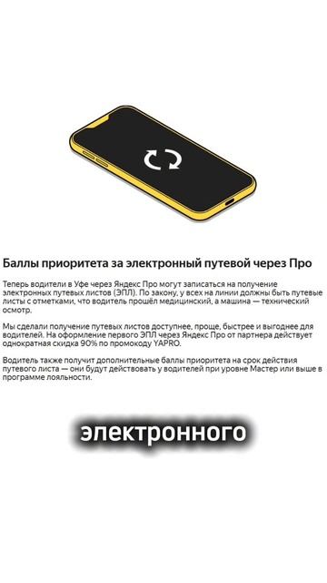 Баллы приоритета за электронный путевой лист в Уфе.