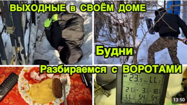 2277 КАК ПРОВОДИМ ВЫХОДНЫЕ без СЕРЁЖИ❓ НАЧАЛИСЬ БУДНИ\РАЗБИРАЕМСЯ с ВОРОТАМИ\ГОТОВЛЮ влог