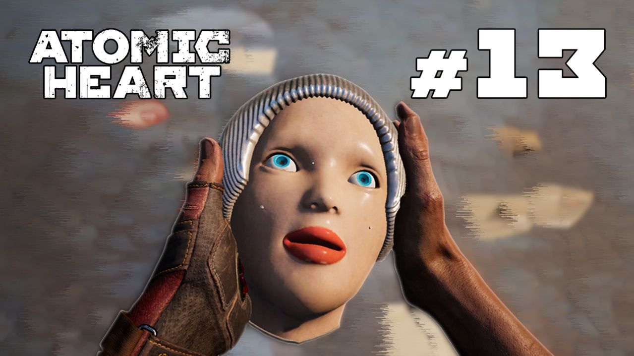 НЕЩАДНОЕ УНИЧТОЖЕНИЕ – Atomic Heart #13