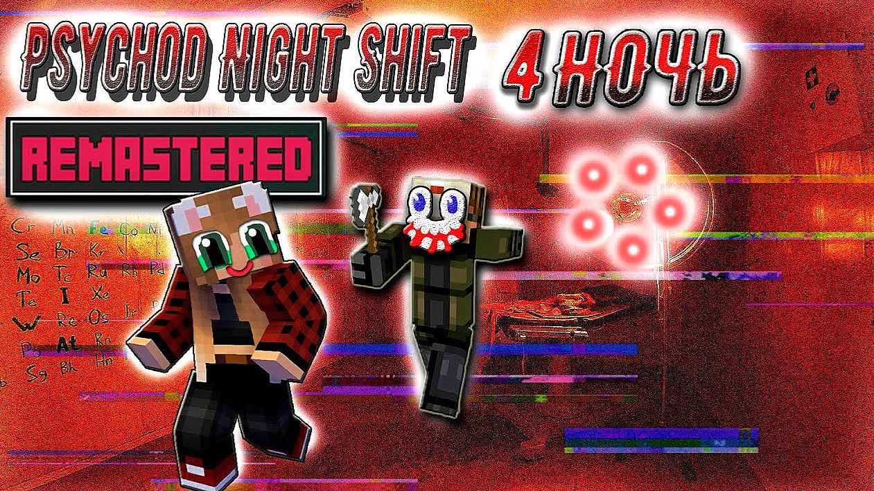 Майнкрафт Но я Стала Охранником Психушки ► Psychod Night Shift Remastered ► 4 НОЧЬ