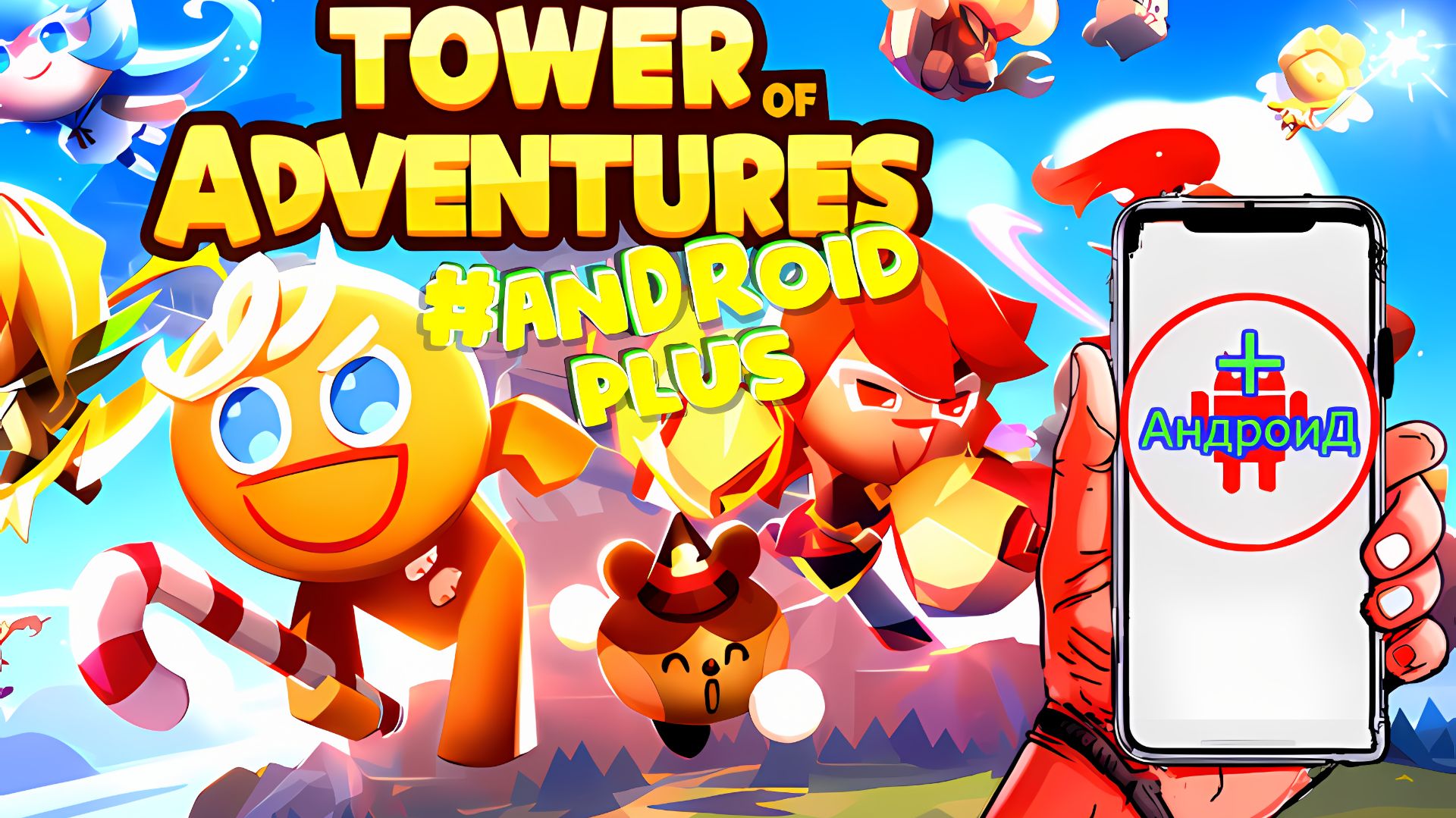 Cookie Run Tower of Adventures Игра Для Android🔘🔵🔴 #CookieRunTowerofAdventures