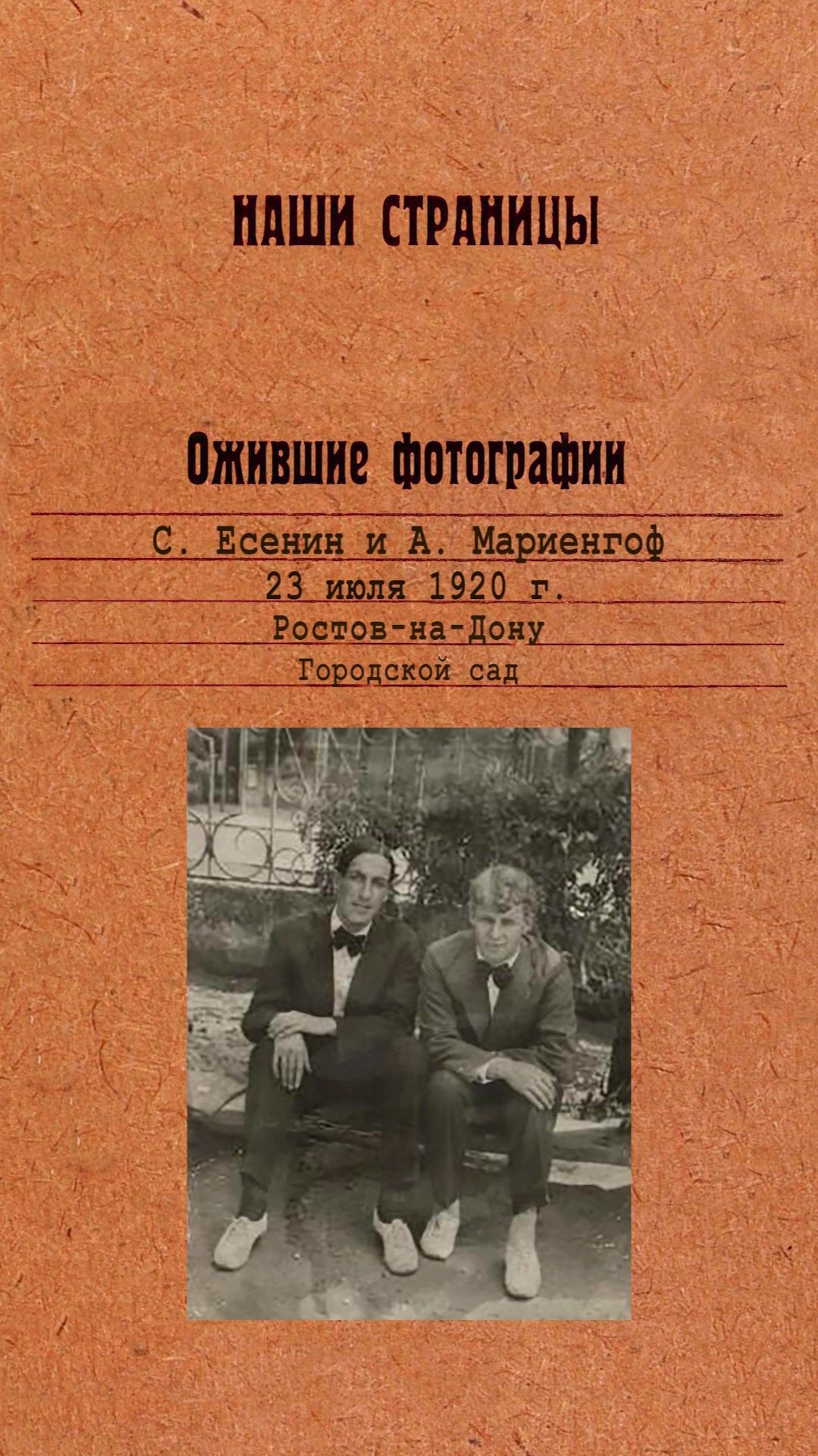 С. А. Есенин в Ростове