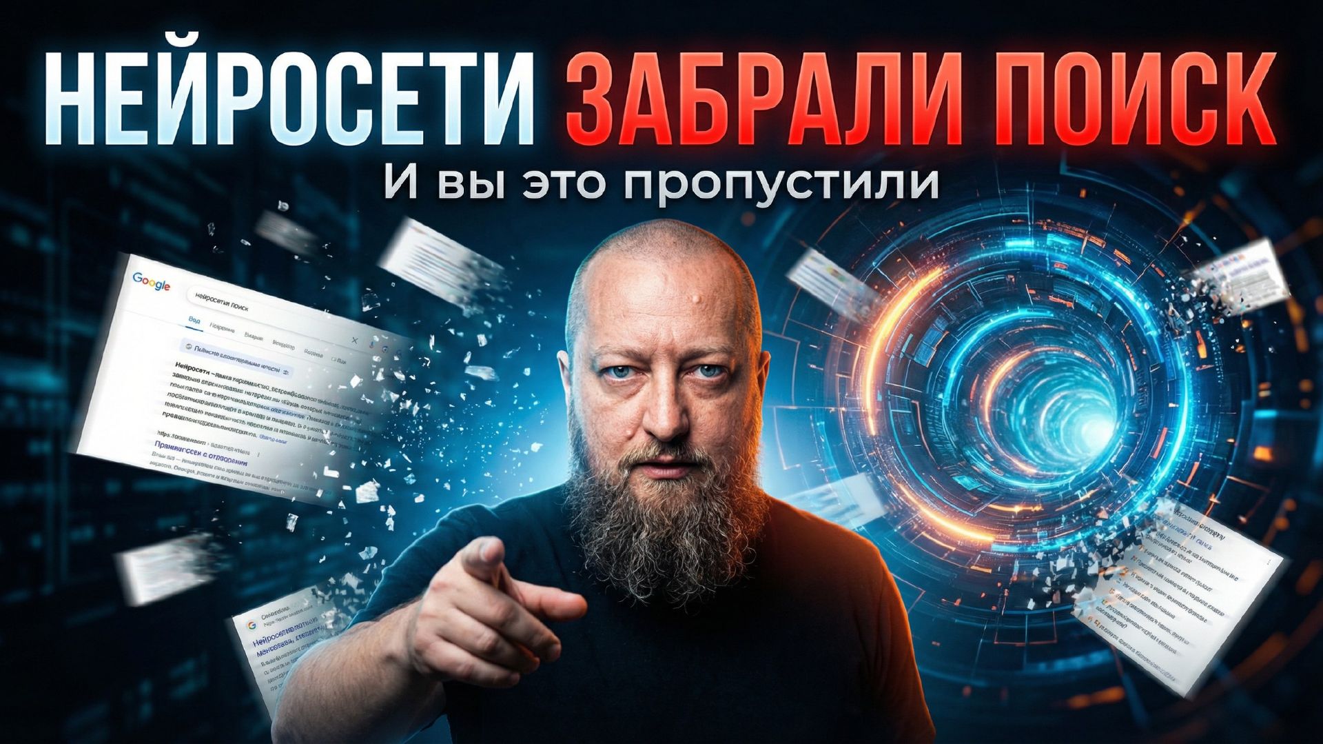 SEO vs нейросети: GEO, AI-поиск и новая реальность выдачи — Анатолий Перепелкин