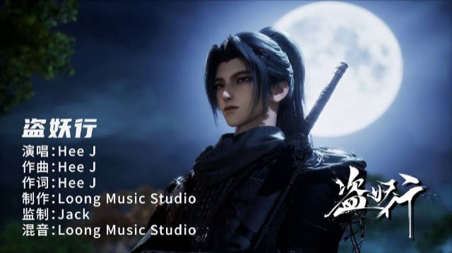 Дунхуа: Похитители под прикрытием - Опенинг (Аниме-Мультсериал 2026)