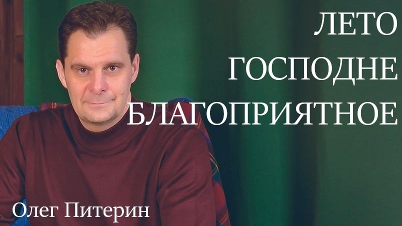 Лето Господне благоприятное 1.03.2026.