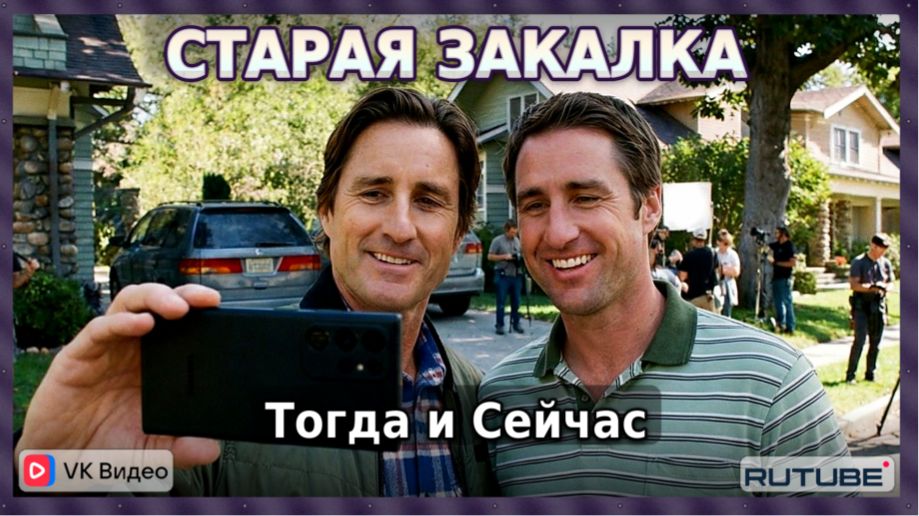 Старая закалка / Old School (2003) 🍻 — Актёры Тогда и Сейчас (2026) 😱 Невероятная трансформация!✅
