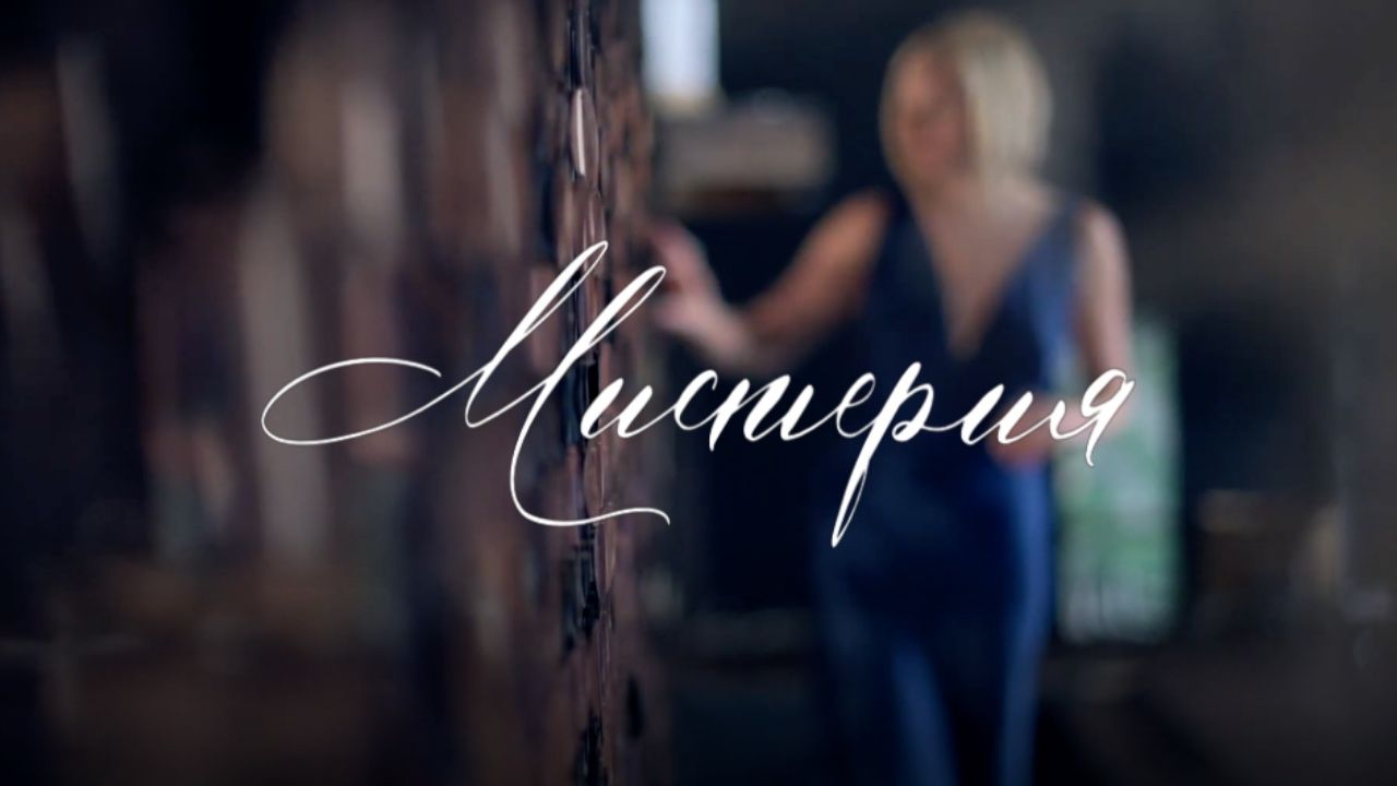 СЕССИЯ  "МИСТЕРИЯ"