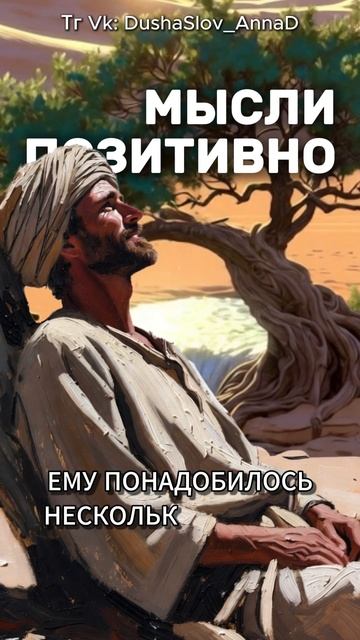 Мудрая притча о силе нашей МЫСЛИ - неожиданный конец | Древо желаний #мудрыемысли #притчи