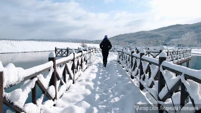 Многоточие... Автор слов © Людмила Клевцова