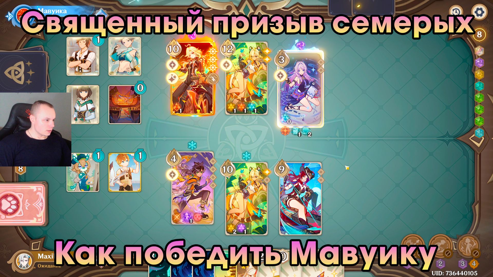 Геншин Импакт ➤ Как победить Мавуику в игре Священный призыв семерых ➤ Genshin Impact