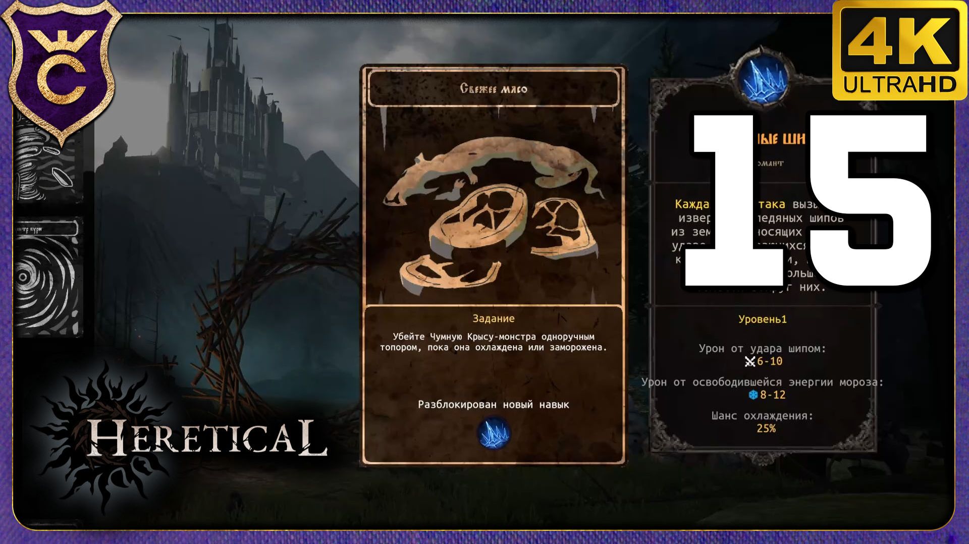 БЕССМЕРТНЫЙ ТАНК ГОТОВИТ КРЫСЯТИНУ! 15 Heretical