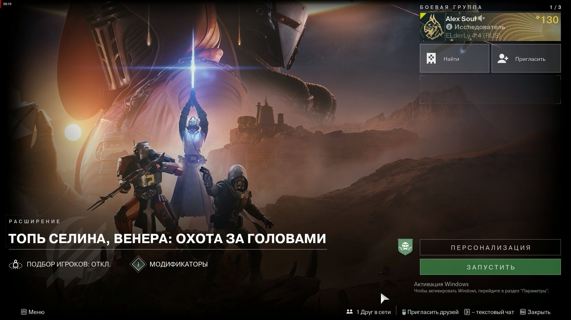 Destiny 2  Отступники Поручение-Топь Селина,Венера: Охота за головами