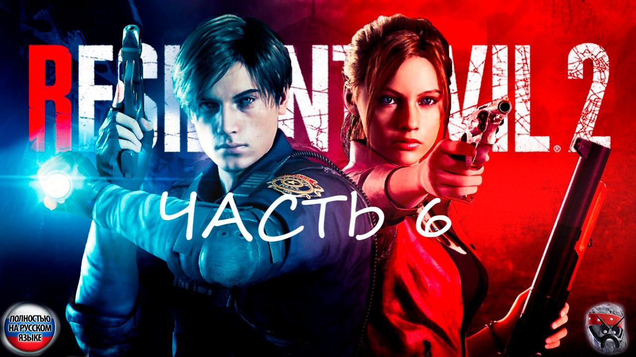 Крыша► Resident Evil 2 Remake #6