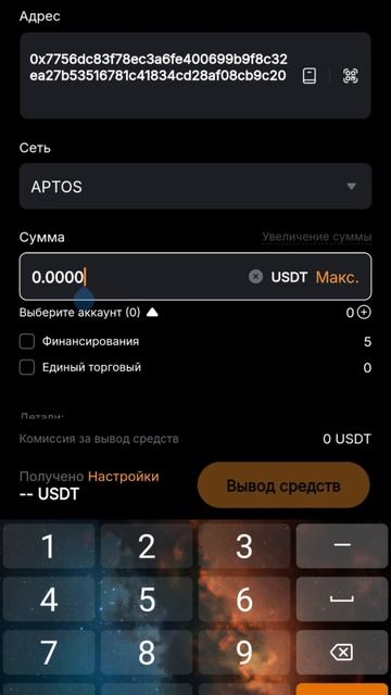 Как перевести средства с Bybit на Cryptorg
