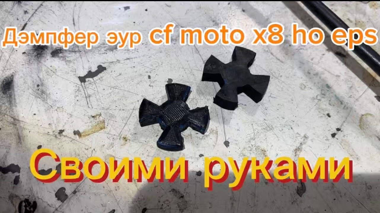Изготовление дэмпфера эур квадроцикла.