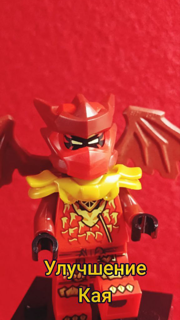 Как улучшить Кая из сета 71851