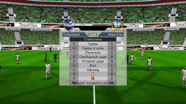 АПЛ. 5 раунд. Тоттенхэм - Манчестер Сити (4-2).