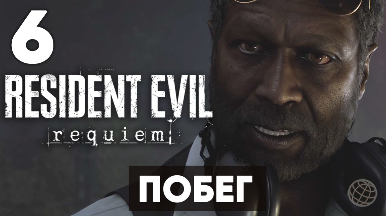 Resident Evil: Requiem - Прохождение ЛЕГЕНДАРНОГО ХОРРОРА! Часть 6 - Побег