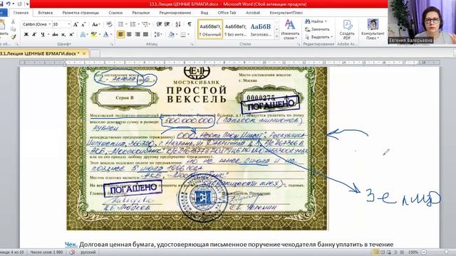 ЕГЭ_ЦЕННЫЕ БУМАГИ