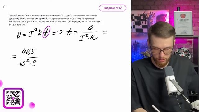 Закон Джоуля-Ленца можно записать в виде Q=I^2Rt, где Q -количество  теплоты (в джоулях) - №11327