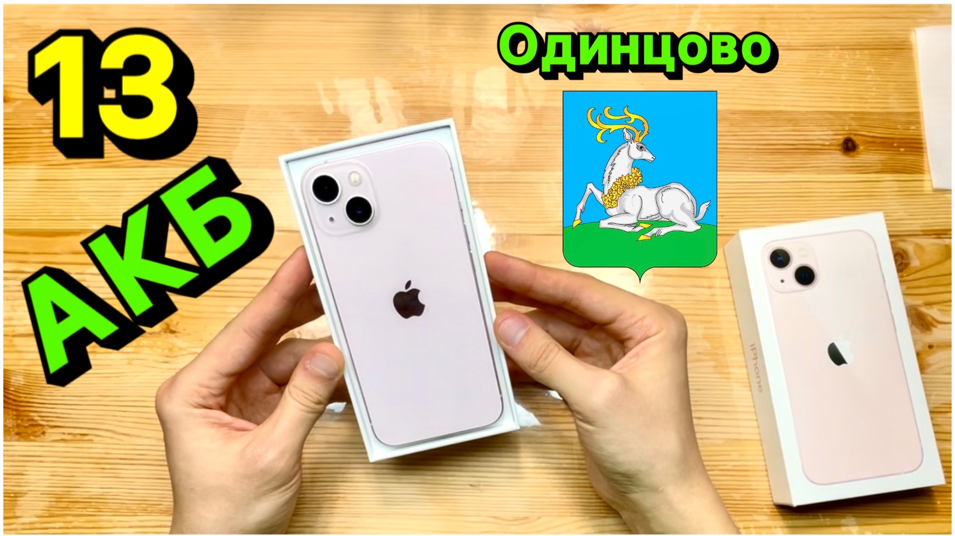 ПОЧЕМУ iPhone быстро разряжается? Замена аккумулятора на iPhone 13