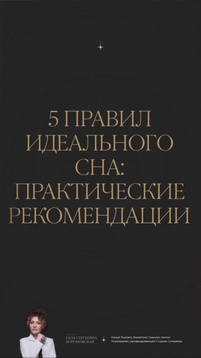 #сон #мифы_о_сне #здоровыйсон #наукасна #бессонница #биоритмы #продуктивность #здоровыйобразжизни#но