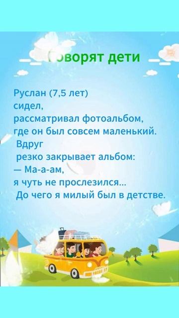 "Говорят дети"