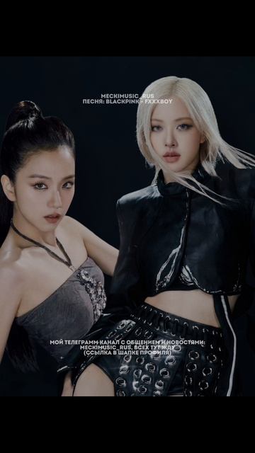 BLACKPINK - Fxxxboy (5/5) | русский перевод от meckimusic