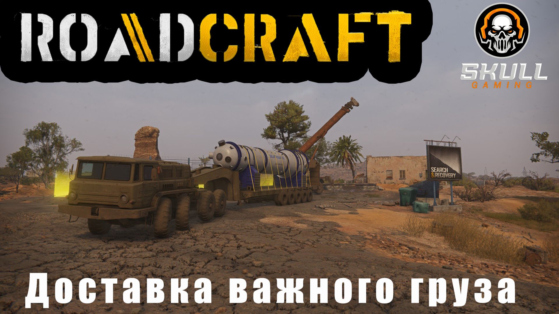 ROADCRAFT - Везем важный груз. #roadcraft
