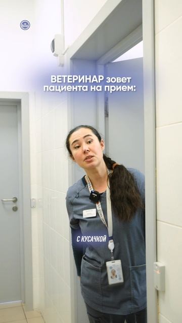 На прием!