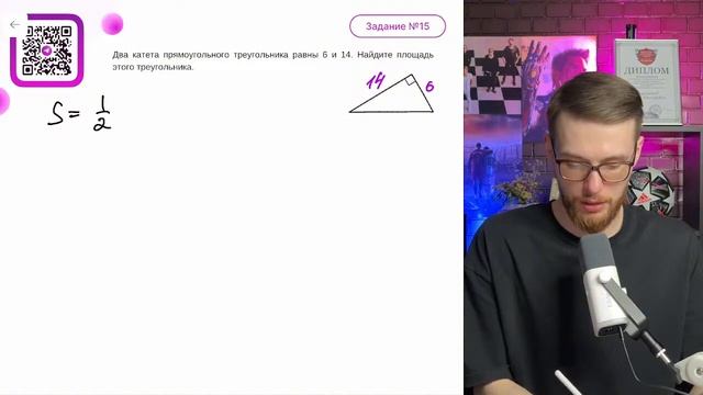 Два катета прямоугольного треугольника равны 6 и 14. Найдите площадь этого треугольника - №11330