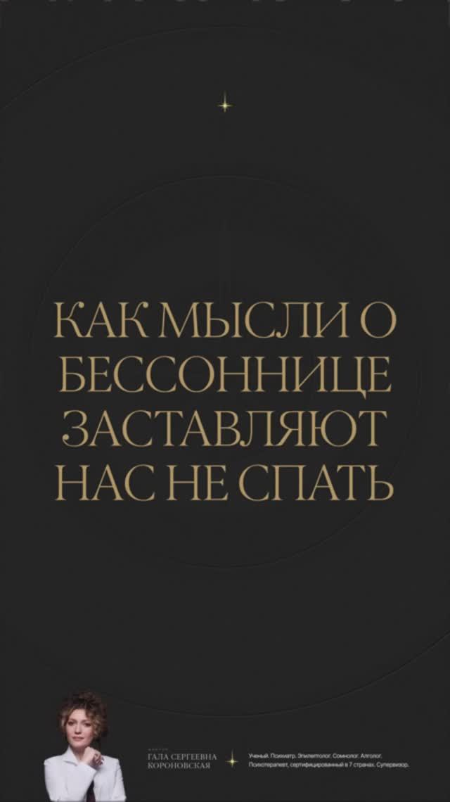 #психотерапия #сон #бессонница #психология #психоанализ #КПТ #экзистенциальнаяпсихотерапия #наукасна