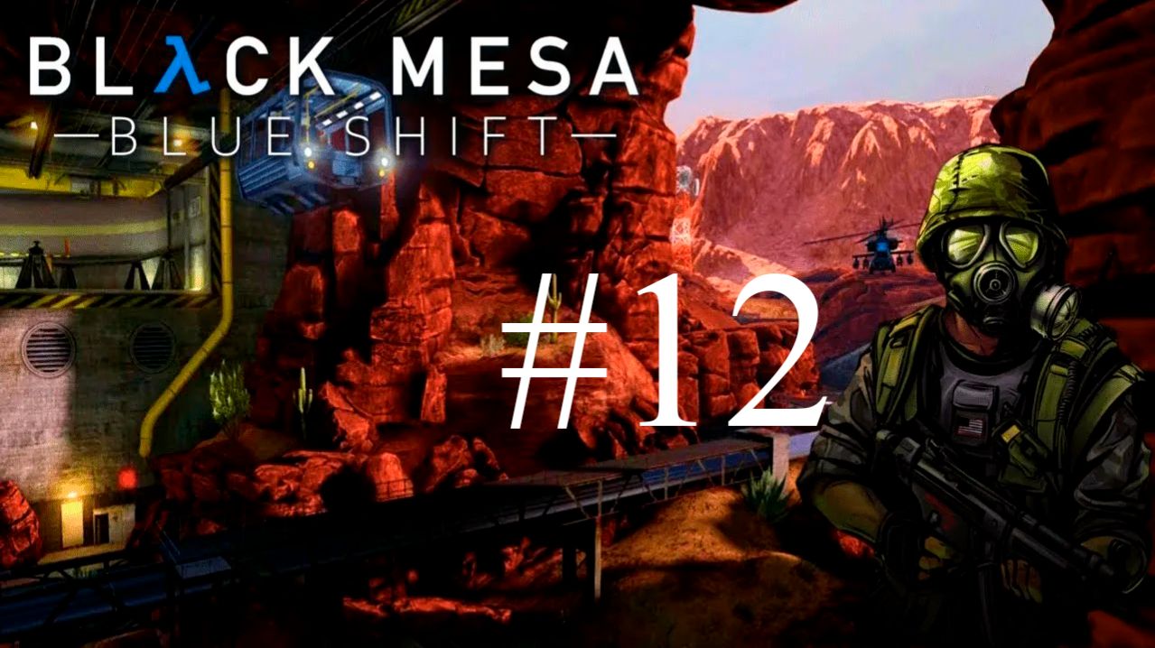 Black Mesa Blue Shift часть 12 Финал
